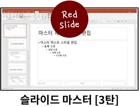 [ppt스킬 061]슬라이드 마스터 총정리 3탄 페이지 번호 넣기 보고서 작성 파워포인트 보고서 네이버 블로그