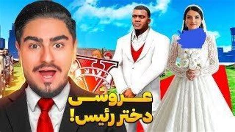 دامادی داش علی علی ایکس شات