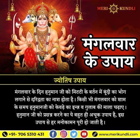 Meri Kundli On Twitter मंगलवार के उपाय ।। U3glmm5hip