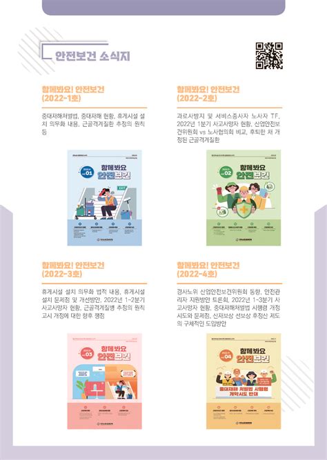 안전보건 리플릿 안전하고 건강한 일터를 위한 홍보물자료 한국노동조합총연맹