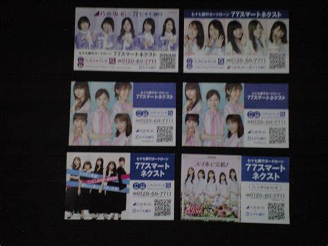 Yahooオークション 【希少レア】 乃木坂46 × 七十七銀行地方銀行