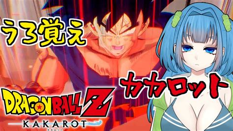 【ドラゴンボールzkakarot】初見ハード 3 おれは怒ったぞー！フリーザアアアアア！！ ※ネタバレあり【vtuber 青霞看子