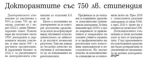 Министерски съвет В медиите Нов български университет