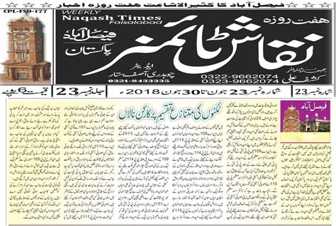 Weekly Newspaper Faisalabad