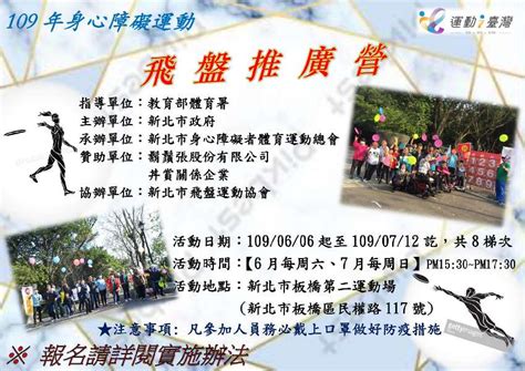 【推廣營】109年運動i台灣 飛盤推廣營第四、五梯次 Beclass 線上報名系統 Online Registration Form