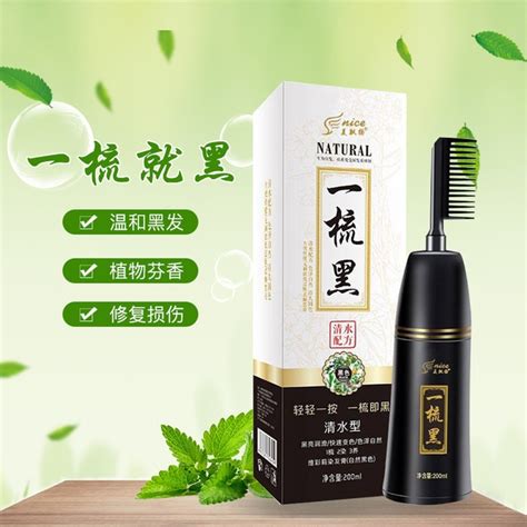 一梳黑染发膏清水黑发一梳黑大山谷图库