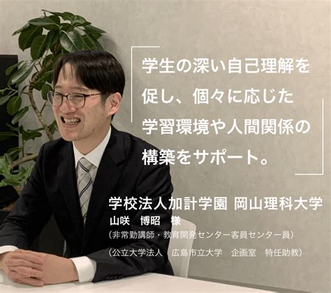 岡山理科大学