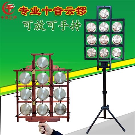 乐团打击乐器专业10音云锣送锣槌桌放手持两用红木锣架可订制音高 虎窝淘