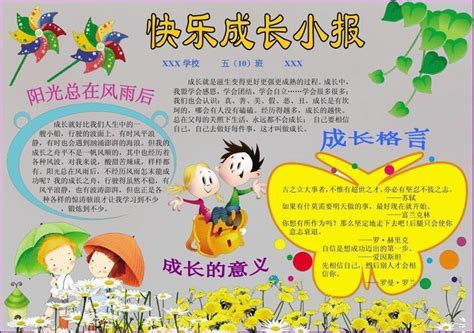展阅品书香快乐伴成长手抄报 快乐成长手抄报 普车都