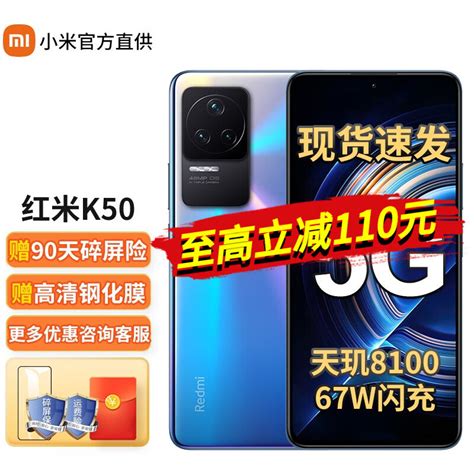 小米 红米k50 5g Redmi手机 幻镜【官方标配】 8g128g【90天碎屏保障晒单红包】 京东商城【降价监控 价格走势 历史价格