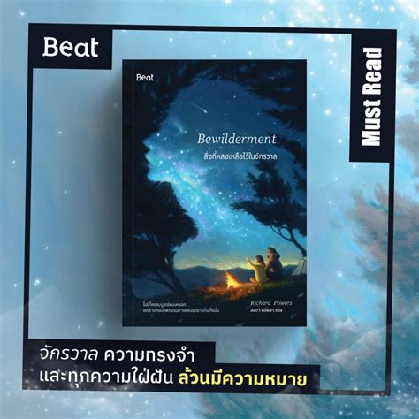 Must Read สิ่งที่หลงเหลือไว้ในจักรวาล Biblio Its Not Just About
