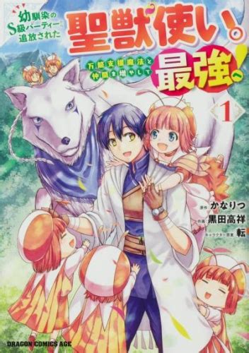 幼馴染のs級パーティーから追放された聖獣使い。万能支援魔法と仲間を増やして最強へ！【タテスク】 Chapter11 アニメイトブックストア
