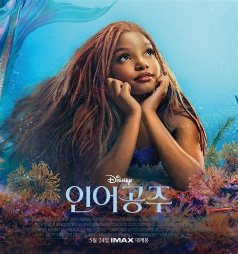 꿈꾸며 모험하는 흑인 인어공주 바다 너머 세상이 궁금해 텐아시아