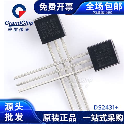 Ds2431可擦除可编程只读存储器芯片直插to 92全新原装虎窝淘