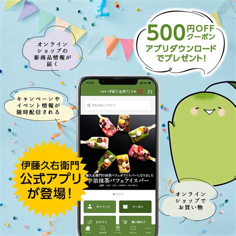 伊藤久右衛門 公式オンラインショップ