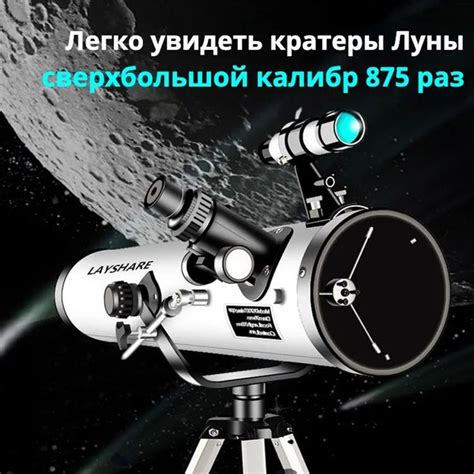 Астрономический телескоп BELONA 875X, 144-миллиметровый ...