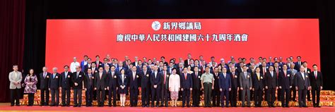 何靖出席新界乡议局国庆69周年酒会 香港中联办