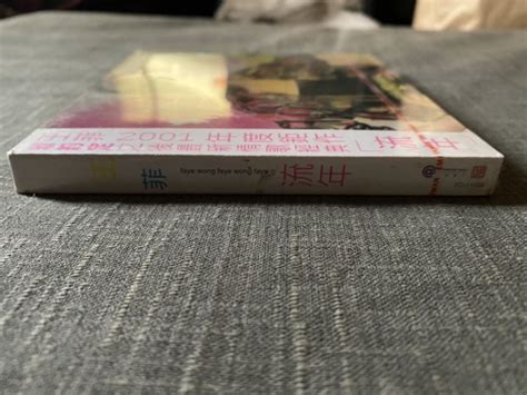 王 菲 2001年度鉅作 流年專輯 首批限量版 全新未拆封 特價5000元 Cd如圖中所示 Yahoo奇摩拍賣