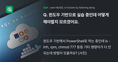 윈도우 기반으로 실습 중인데 어떻게 해야할지 모르겠 inflearn community qanda