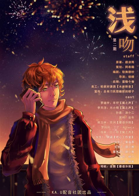 【kau】颜凉雨原著，现代纯爱广播剧《浅吻》（羊仔x方小明）
