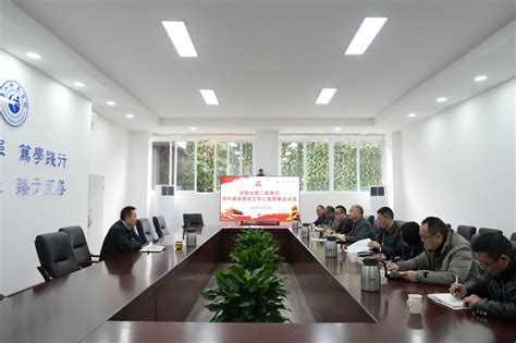 党委副书记陈立志听取分管二级单位党风廉政建设工作汇报 乐山师范学院新闻文化网
