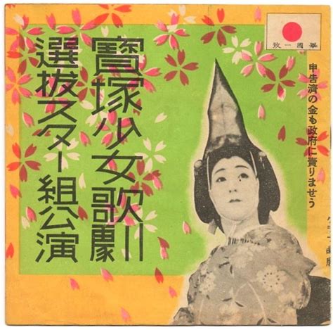 昭和レトロ かわいい 宝塚少女歌劇選抜スター公演パンフ宝塚一般｜売買されたオークション情報、yahooの商品情報をアーカイブ公開