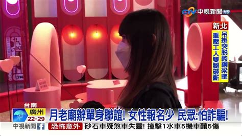 官方我愛紅娘男性踴躍 男女5比1 網笑陽盛陰衰│中視新聞 20230414 Youtube