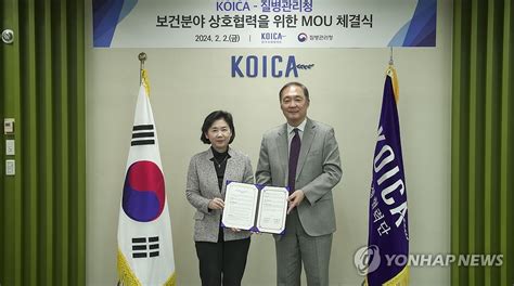 질병청·koica 보건 분야 공적개발원조 사업 수행 Mou 연합뉴스
