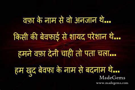 Kisi Ki Bewafai Sad Hindi Shayari And Whatsapp Status With Images