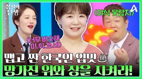 몸신의탄생 💥맵고 짜고 마시고💥 나랑 너~무 비슷한 그녀의 위장이 위험하다😱 약 없이 위염 극복에 성공한 특급 비결은🔥