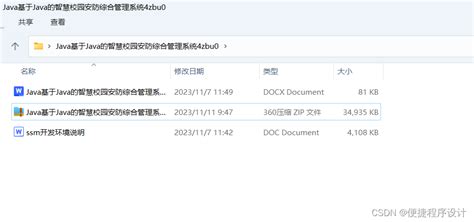 Java基于java的智慧校园安防综合管理系统（开题源码） Csdn博客