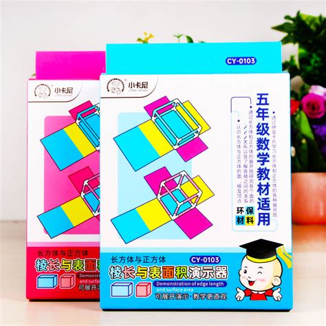 包邮五年级数学正方体长方体框架模型教具棱长与表面积计算演示器 虎窝淘