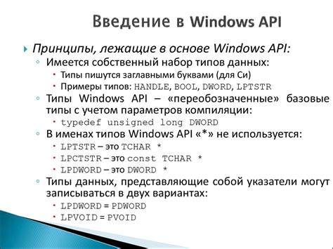 Системное программирование. Введение в Windows API (Лекция 2) - online ...