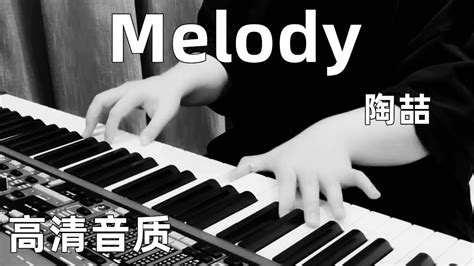 Melody 陶喆『钢琴演奏』 Youtube