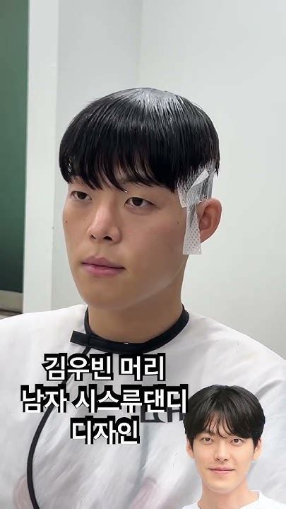 김우빈머리 시스루댄디 다운펌 슬릭댄디컷 시스루댄디컷 남자머리 김우빈머리 Youtube