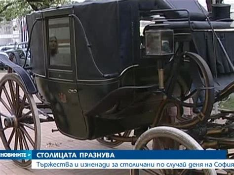 Царска каляска за столичани по случая празника на София Nova Bg