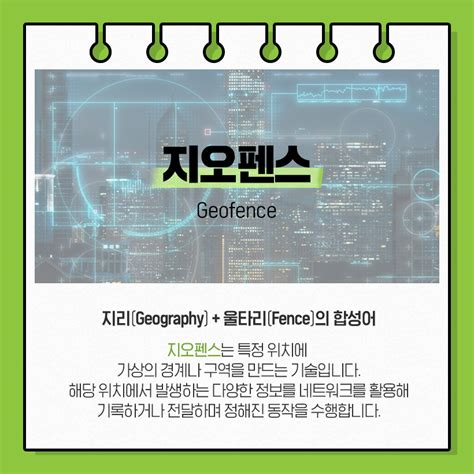 쉽고 간편한 포켓 It 용어사전 지오펜스 디지털 트랜스포메이션 양자컴퓨팅 자율 사물