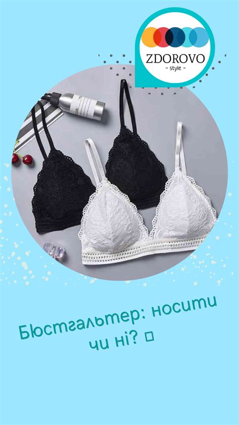Бюстгальтер носити чи ні