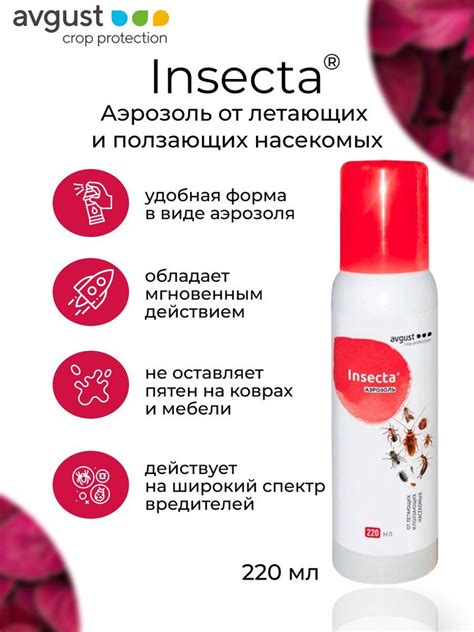 Аэрозоль для уничтожения насекомых INSECTA летающих и ползающих 220мл ...