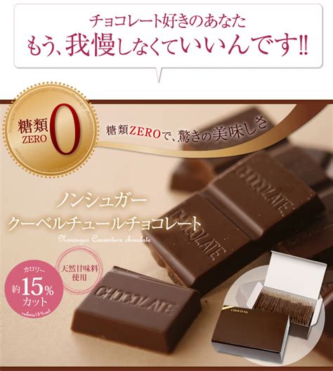 【楽天市場】バレンタイン【初回限定送料無料】チョコ屋 ノンシュガー クーベルチュール チョコレート50枚 糖質制限 ローカロリー 低カロリー