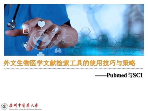 外文医学文献检索工具pubmed、sciword文档在线阅读与下载无忧文档