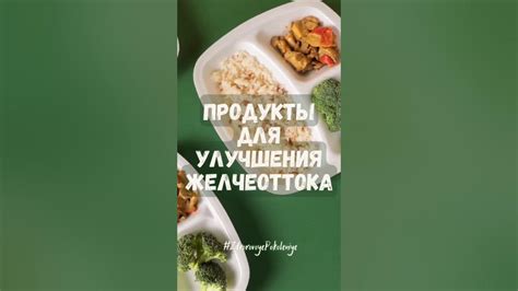 Продукты для вашего ЖЕЛЧНОГО ПУЗЫРЯ Youtube