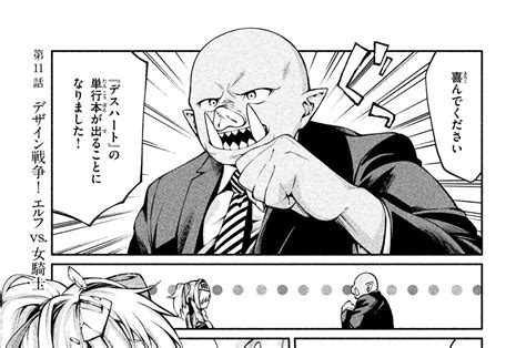 オーク編集と女騎士マンガ家さん 佐藤貴文インド僧 第11話 デザイン戦争！ エルフ Vs．女騎士 コミックdays