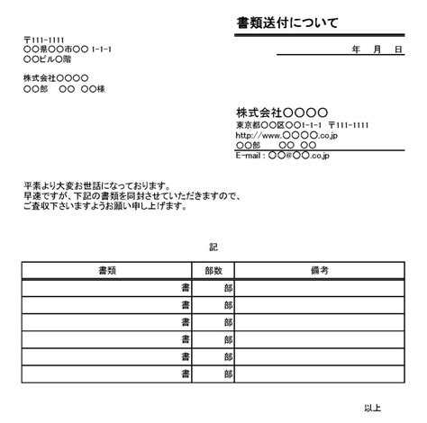 書類送付状03のテンプレート例文Excelエクセル テンプレートフリーBiz