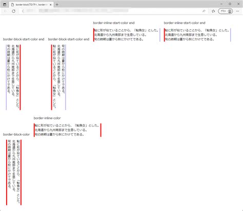 Css辞典 Border Block、border Inline、border Block Start、border Block End、border Inline Start、border