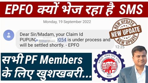 Epfo क्यों भेज रहा है Sms Your Claim Is Under Process And Will Be