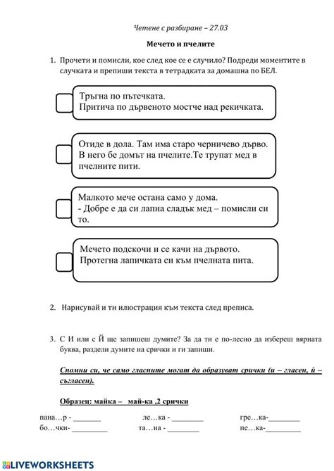 Четене с разбиране Free Online Exercise Live Worksheets