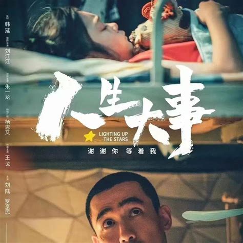 正在热映人生大事 电影 外婆 什么
