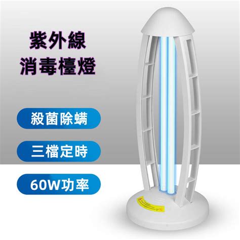 現貨免運 紫外線消毒燈 紫外線消毒器 紫外線殺菌燈 60w家用殺菌燈 除蟎uvc 學校 餐廳診所醫用 臭氧消毒燈 露天市集 全台最大的