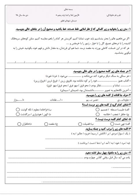 نمونه سوال نوبت اول املا و نگارش پنجم ابتدایی پاسخنامه Elmgram